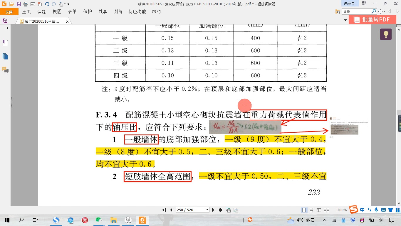 ....3.4配筋混凝土小型空心砌块抗震墙在重力荷载代表值作用是设计值吗?