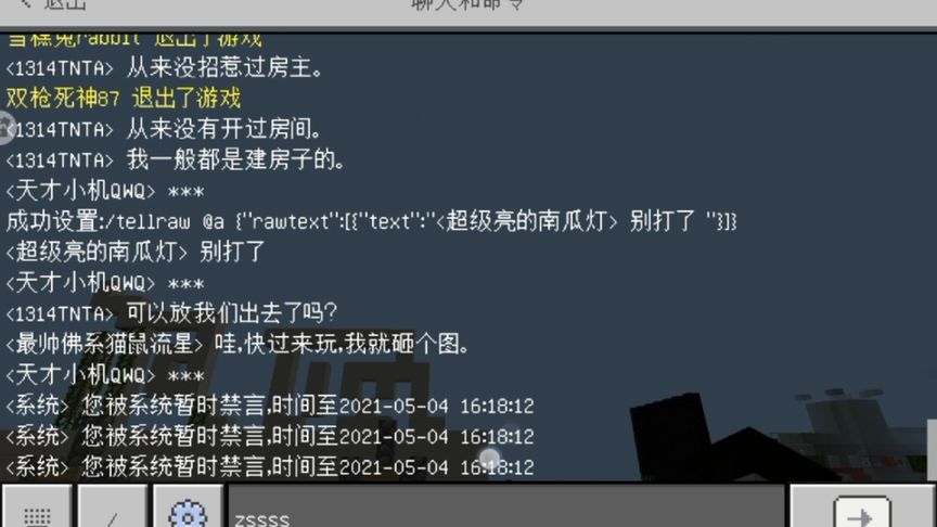我的世界网易版被禁言后如何公开地发出消息?(告示牌不是公开)