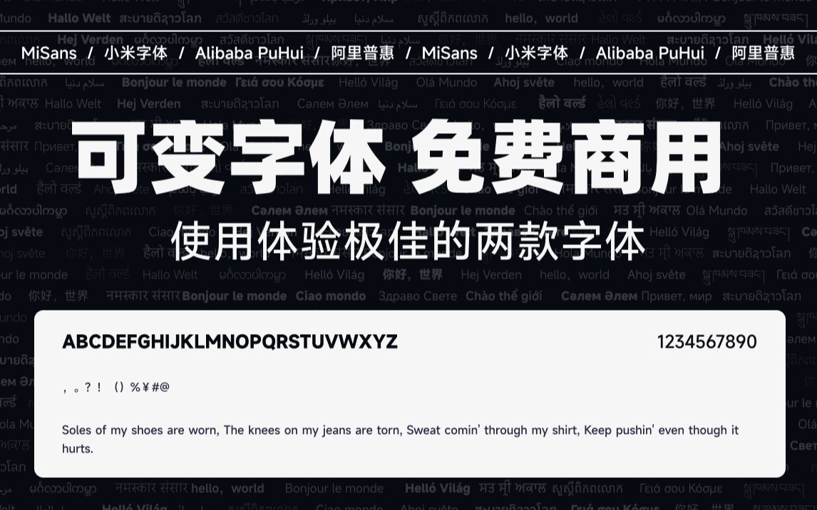 UI 设计教程 两款使用体验极佳的字体 | 可变字体、免费商用 | 小米、...