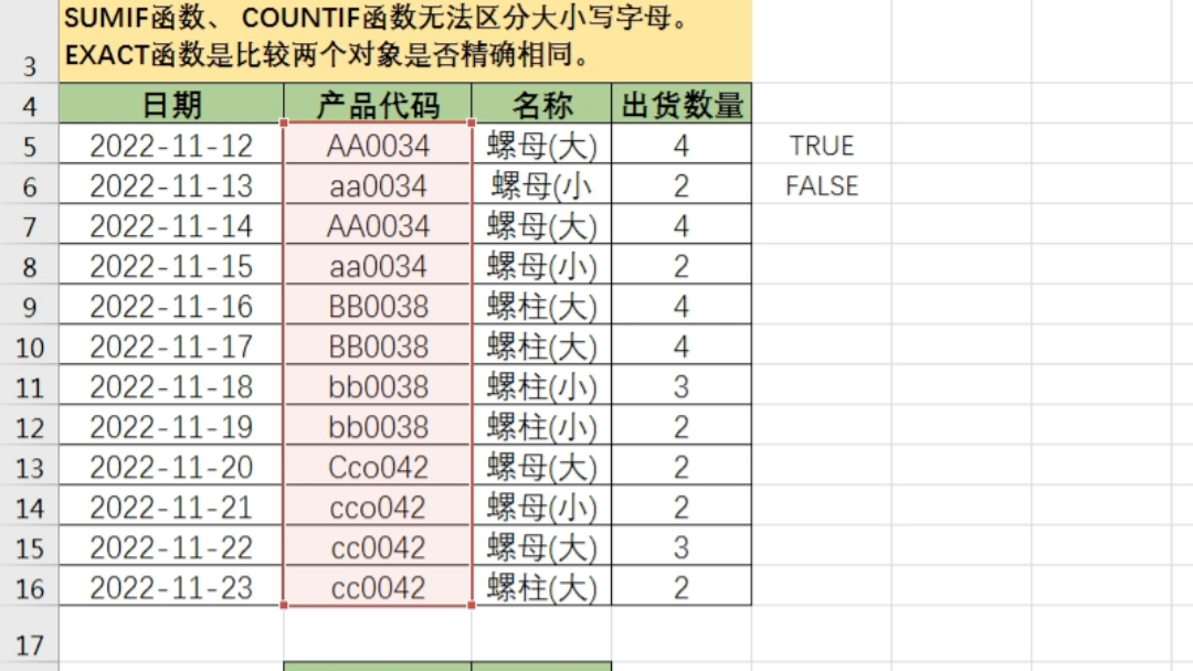 excel函数系列函数公式无法区分大小写怎么办