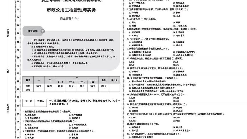 2022年二级建造师《市政公用工程管理与实务》白金密卷