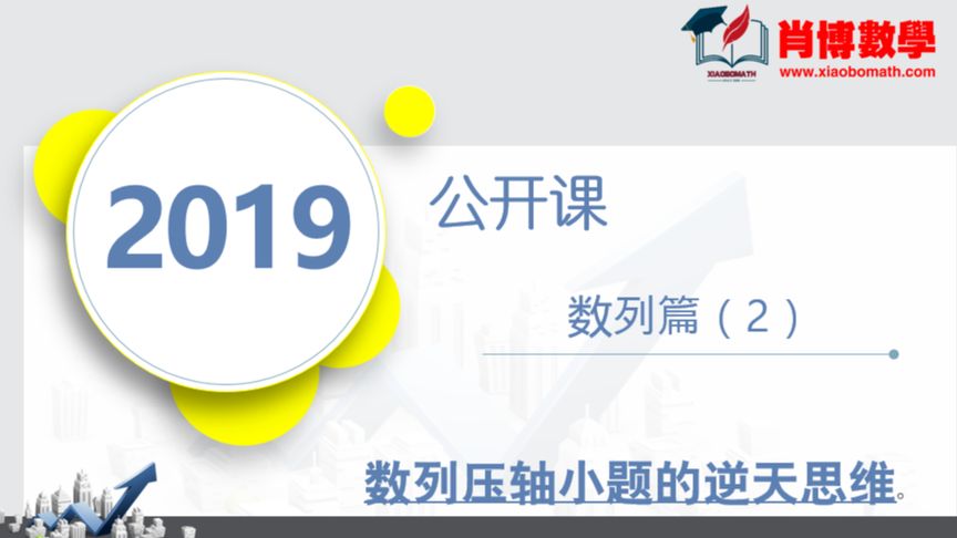 高中数学公式大全-数列公式大全-高考数列压轴题的逆天思维