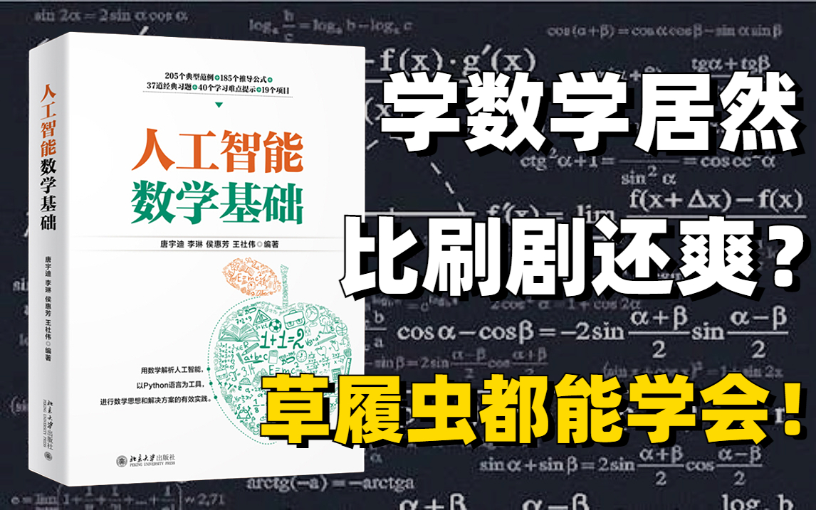 【人工智能】入门必会数学基础:微积分、回归分析、聚类分析、概率...
