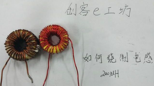 花钱买不到合适参数的电感?简单几步教你如何绕制一个电感