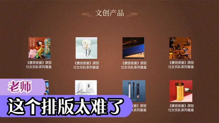 老师,这么多图片带文字的PPT排版太难了吧?这个形状帮你搞定
