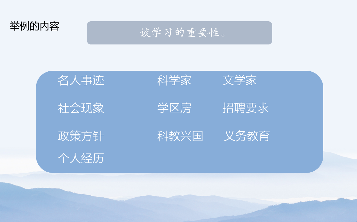 哲理类:举例的内容