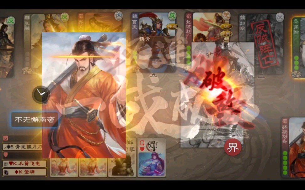 【无名杀】四连结算,结义封神