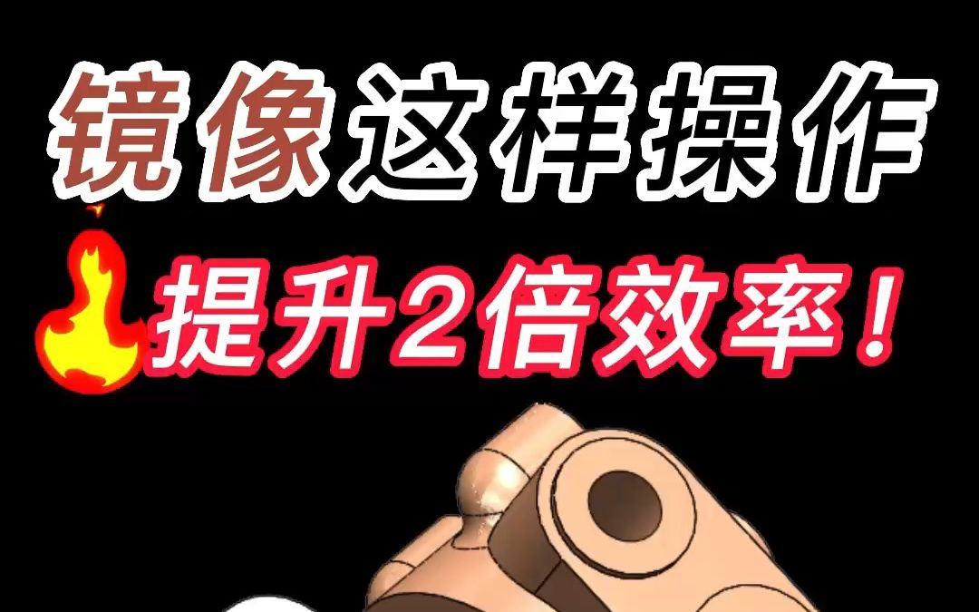 SolidWorks一次镜像不同面操作,你不会还在一个一个镜像吧!
