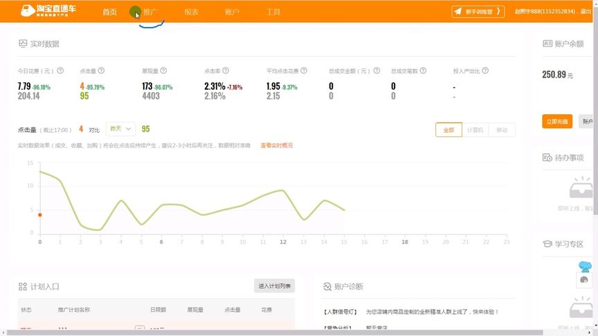 淘宝直通车如何进行推广计划设置