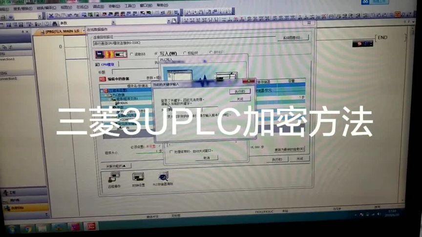 三菱PLC加密方法!