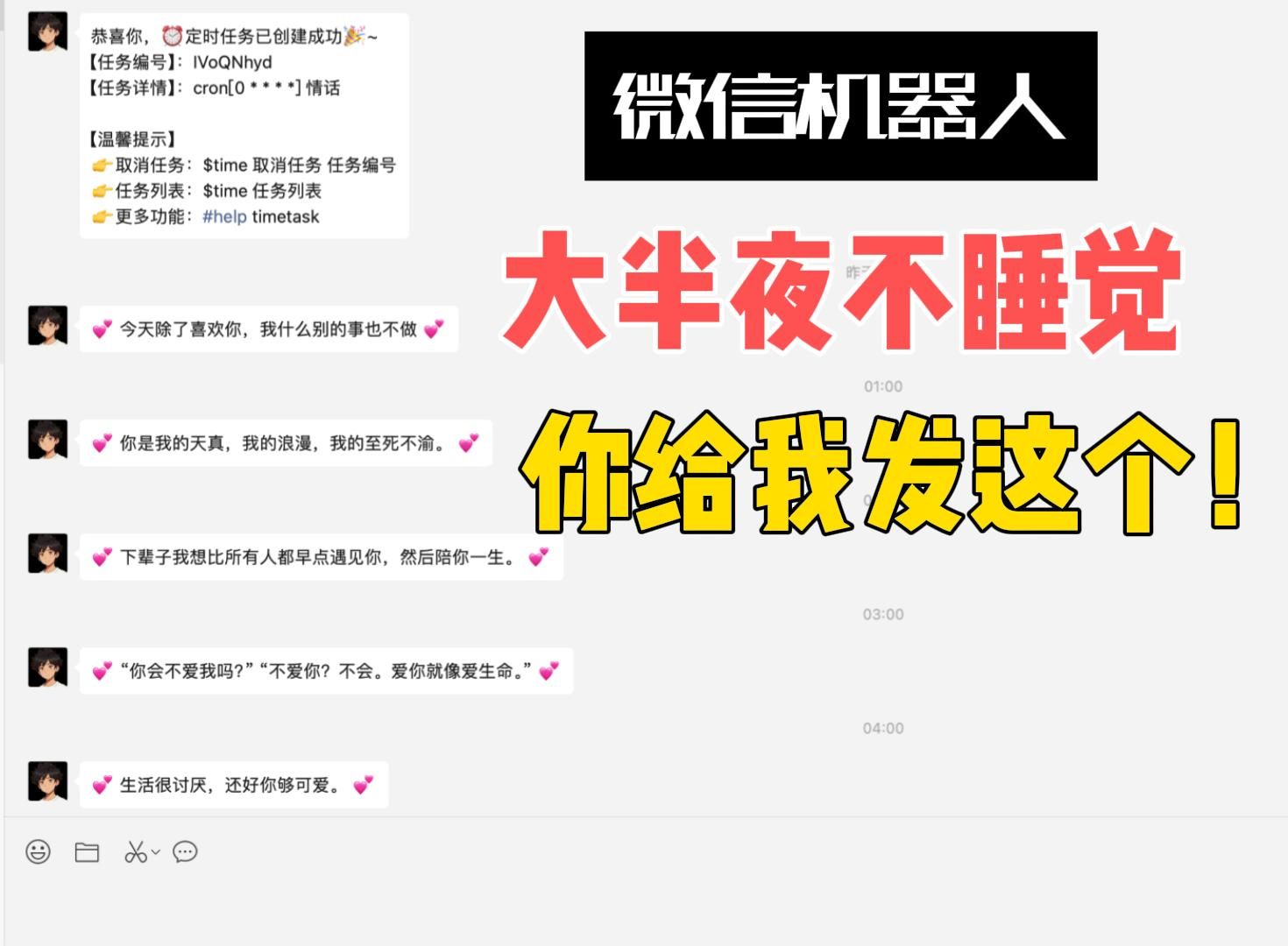 如何让微信机器人定时发消息、主动撩你