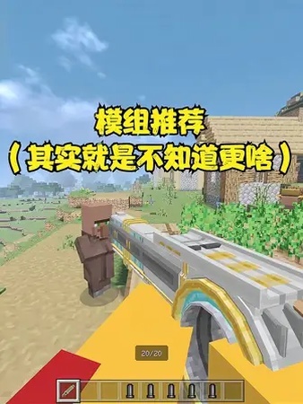 我的世界 三款生存必备模组(不知道更啥了水个视频吧)我的世