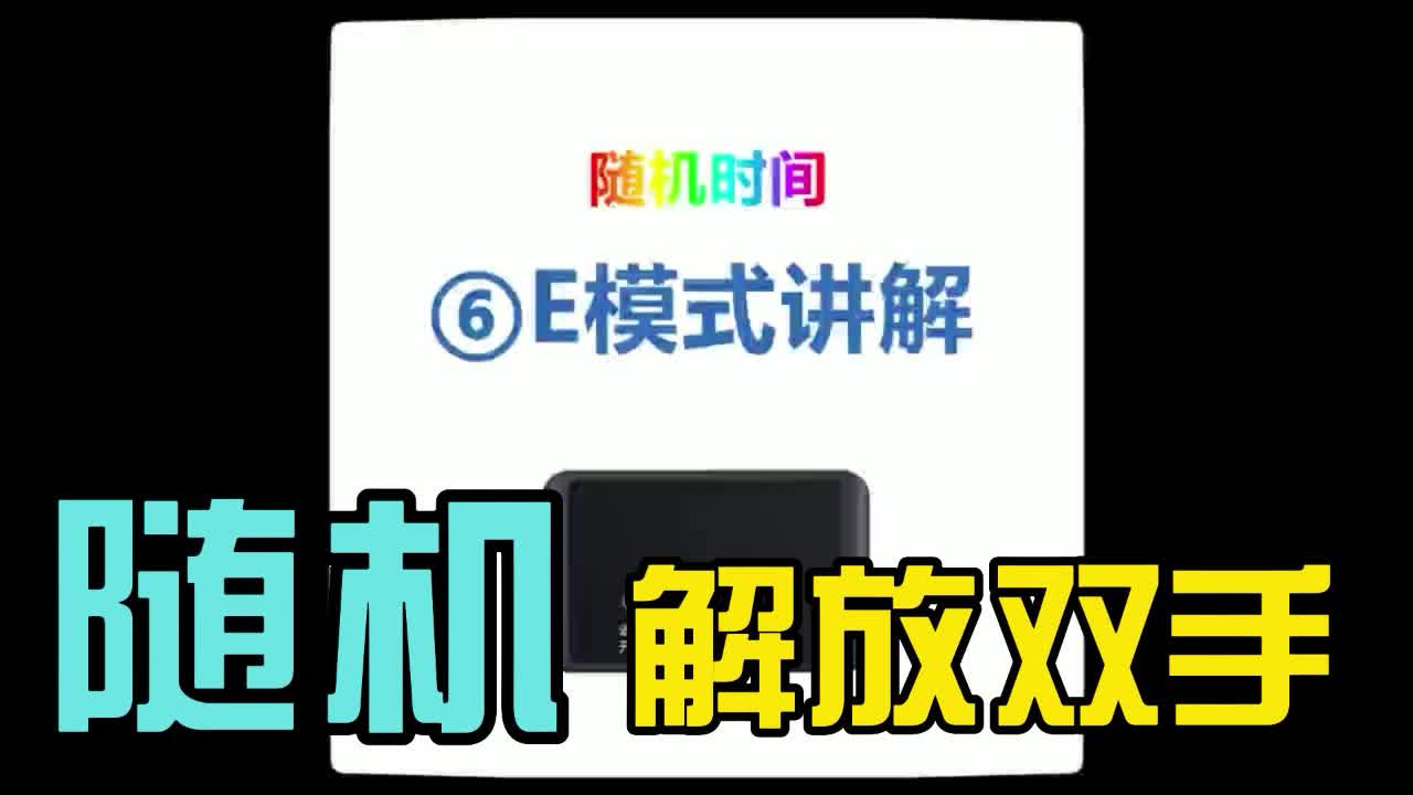 【使用教程】全能版点击器随机点击时间如何设置很实用很简单