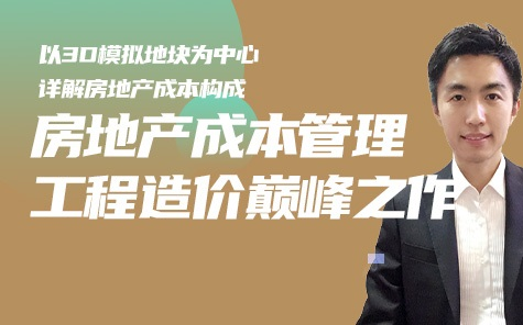 设计阶段成本优化分析
