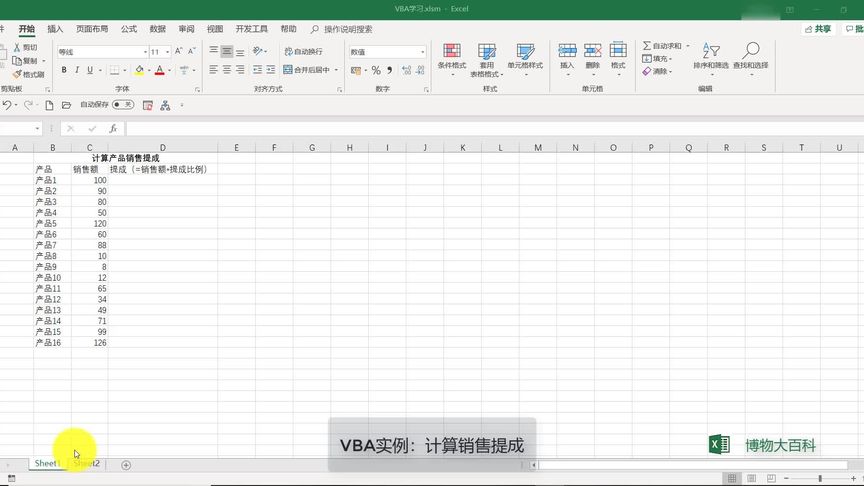【Excel VBA编程】常量、变量编程代码实例、运算符