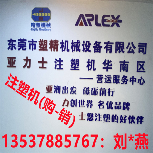 塑精二手注塑机买卖 