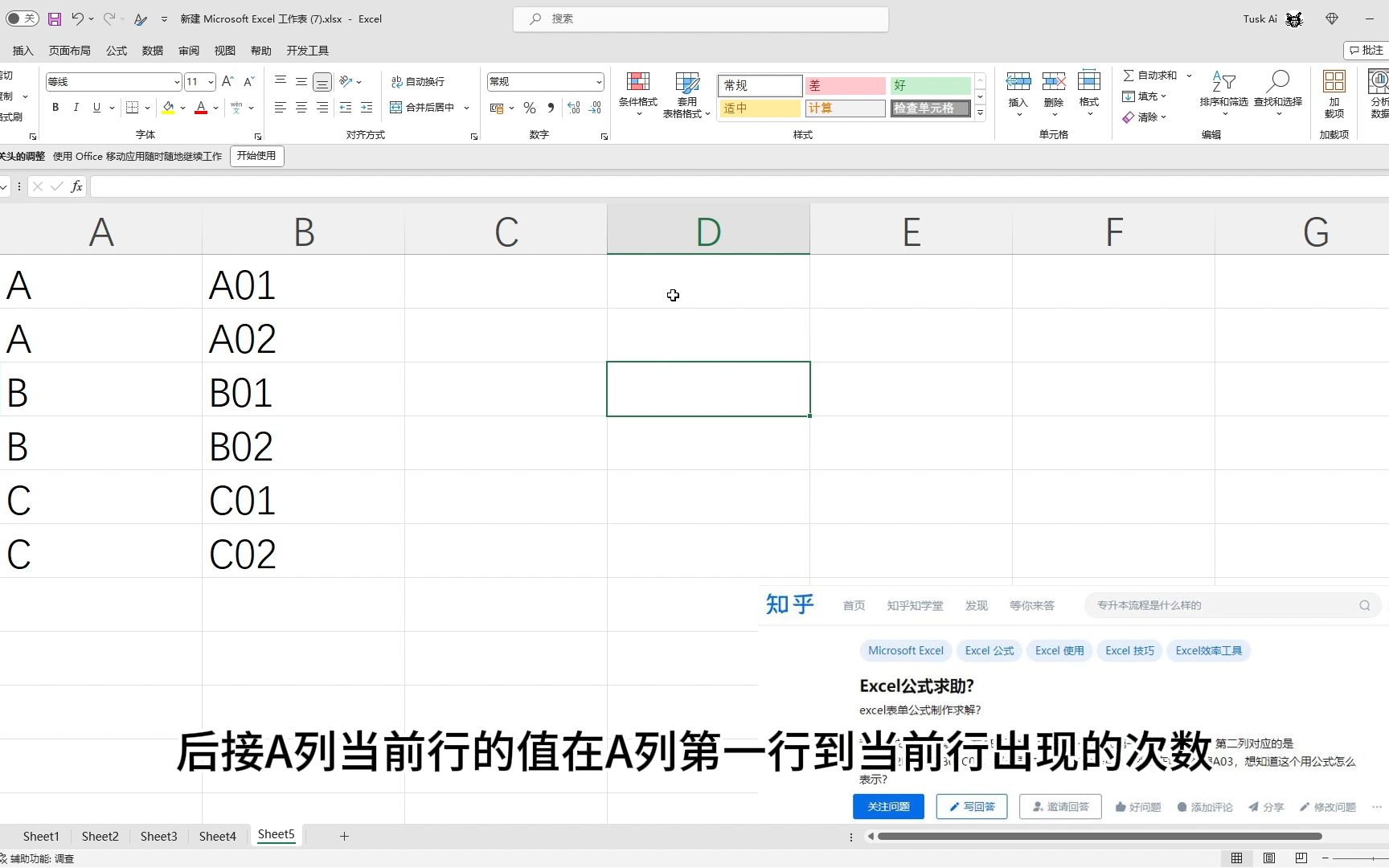 Excel根据出现次数为当前行数据添加序号