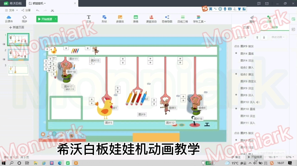 走进小学英语多媒体课堂:希沃白板5的应用。(抓娃娃机动画制作)