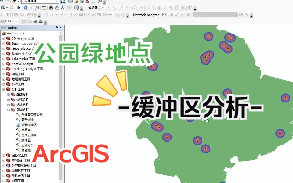 公园绿地点缓冲区分析-基于ArcGIS【个人理解】