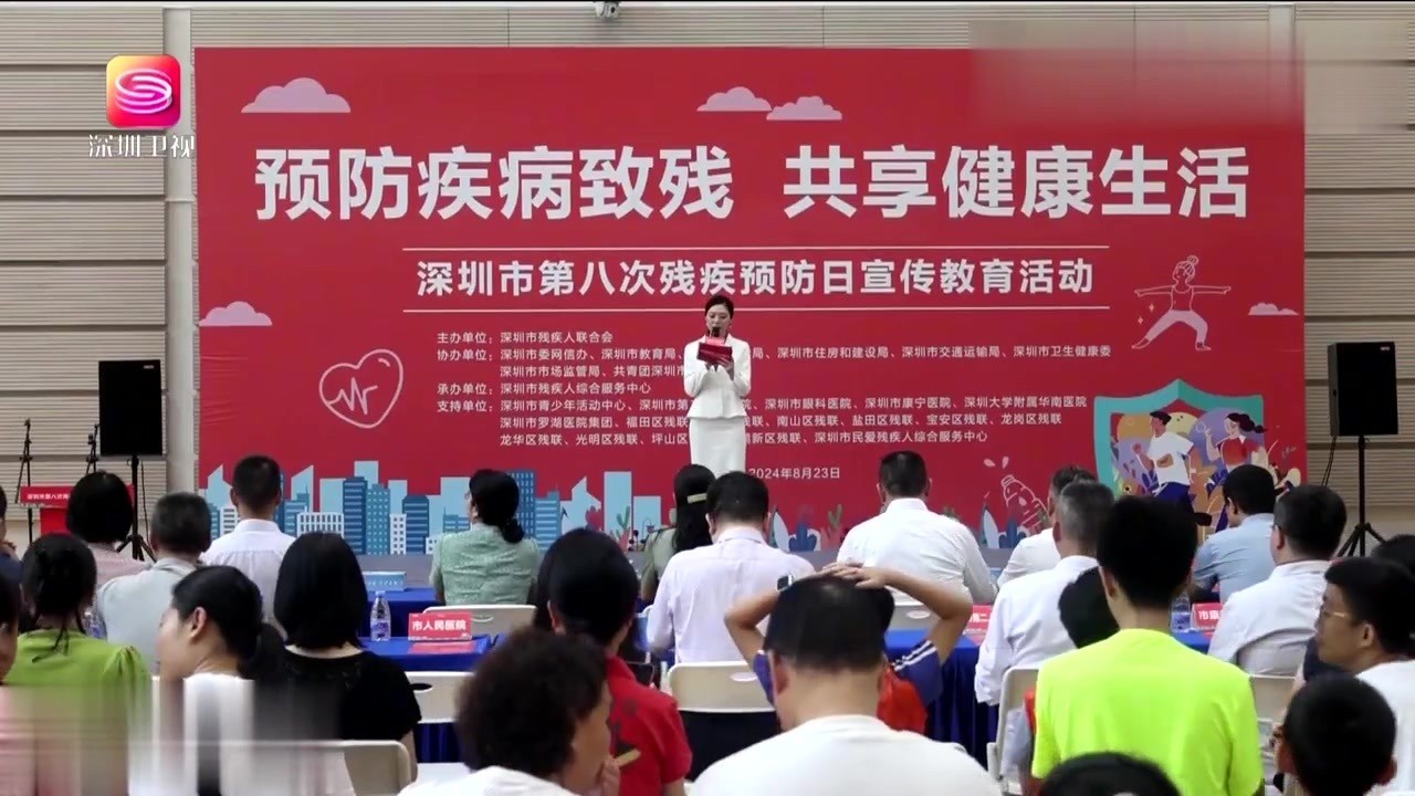 深圳举办第八次残疾预防日宣教活动