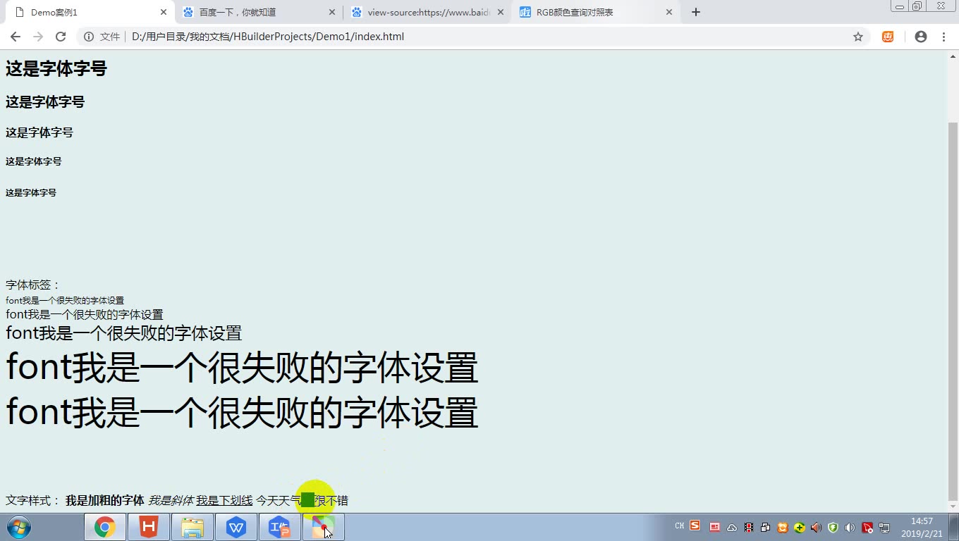 HTML入门.杂项标签1