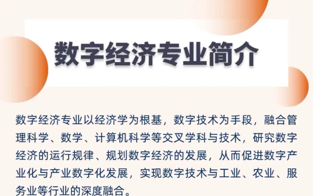 究竟多吃香?77所高校开设数字经济专业!