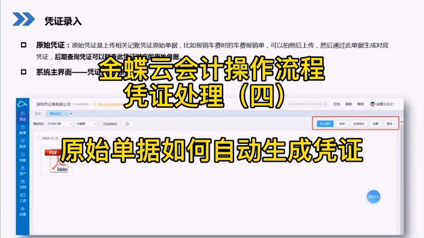 金蝶精斗云云会计,原始单据也能自动生成凭证