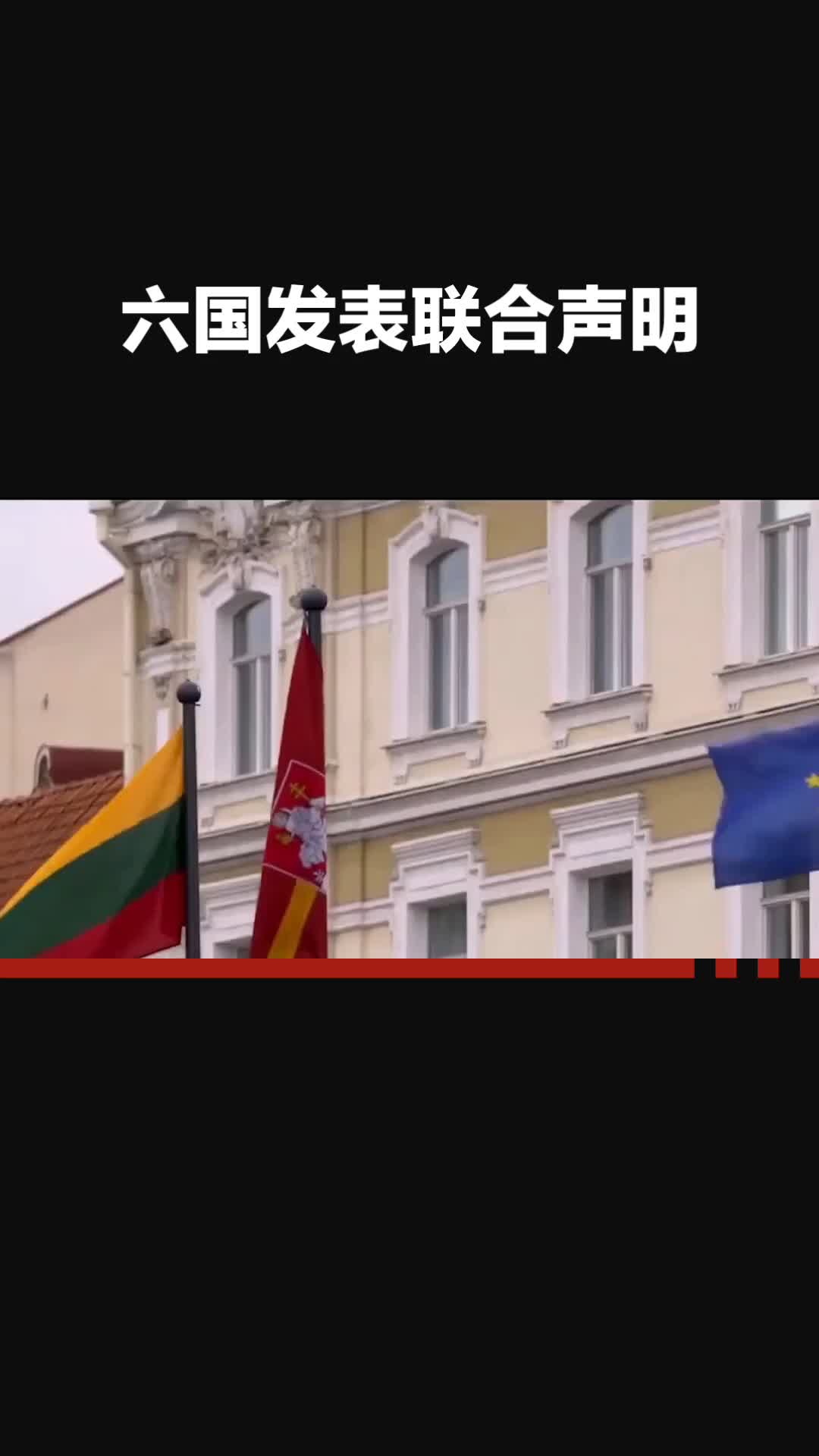 六国发表联合声明