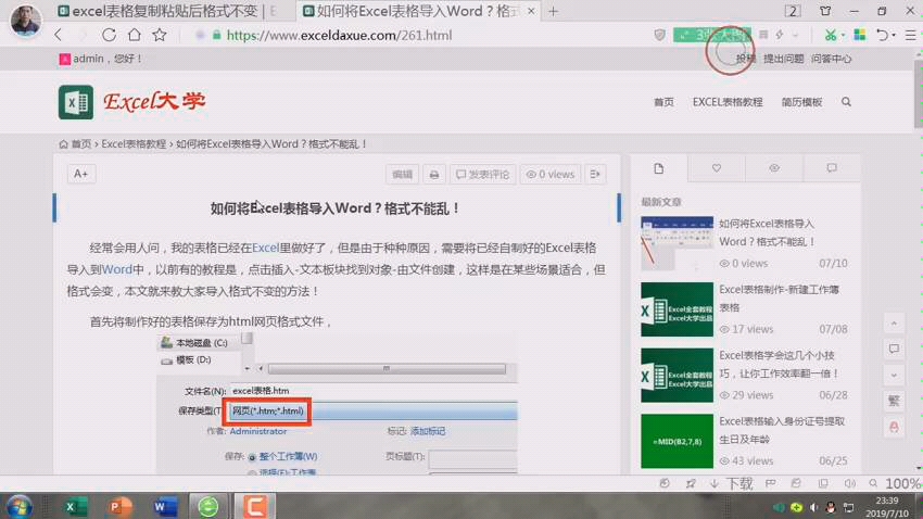 把Excel表格导入Word