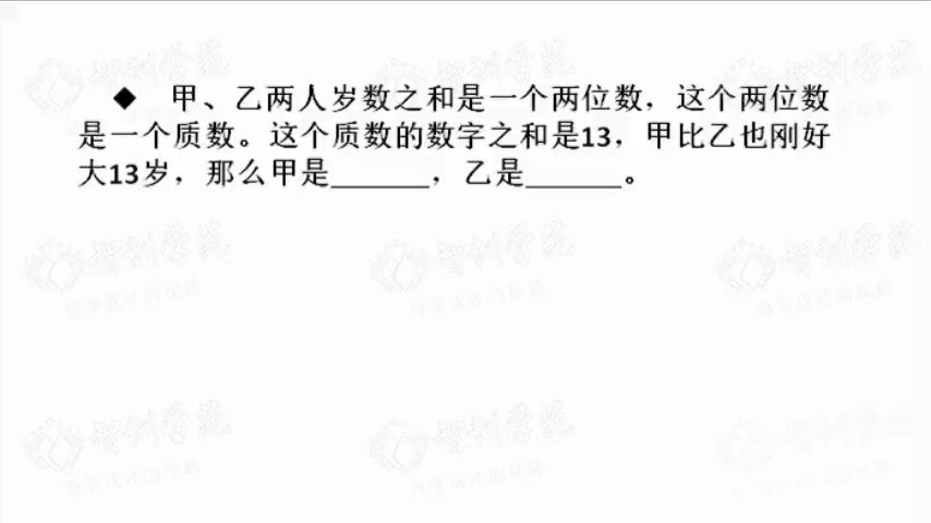 质数合数例7解答视频 #思维训练
