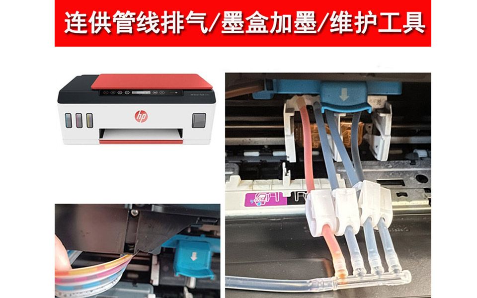 惠普墨仓打印机连供管线排气工具 墨盒加墨维修 HPTANK 410 411 GT...