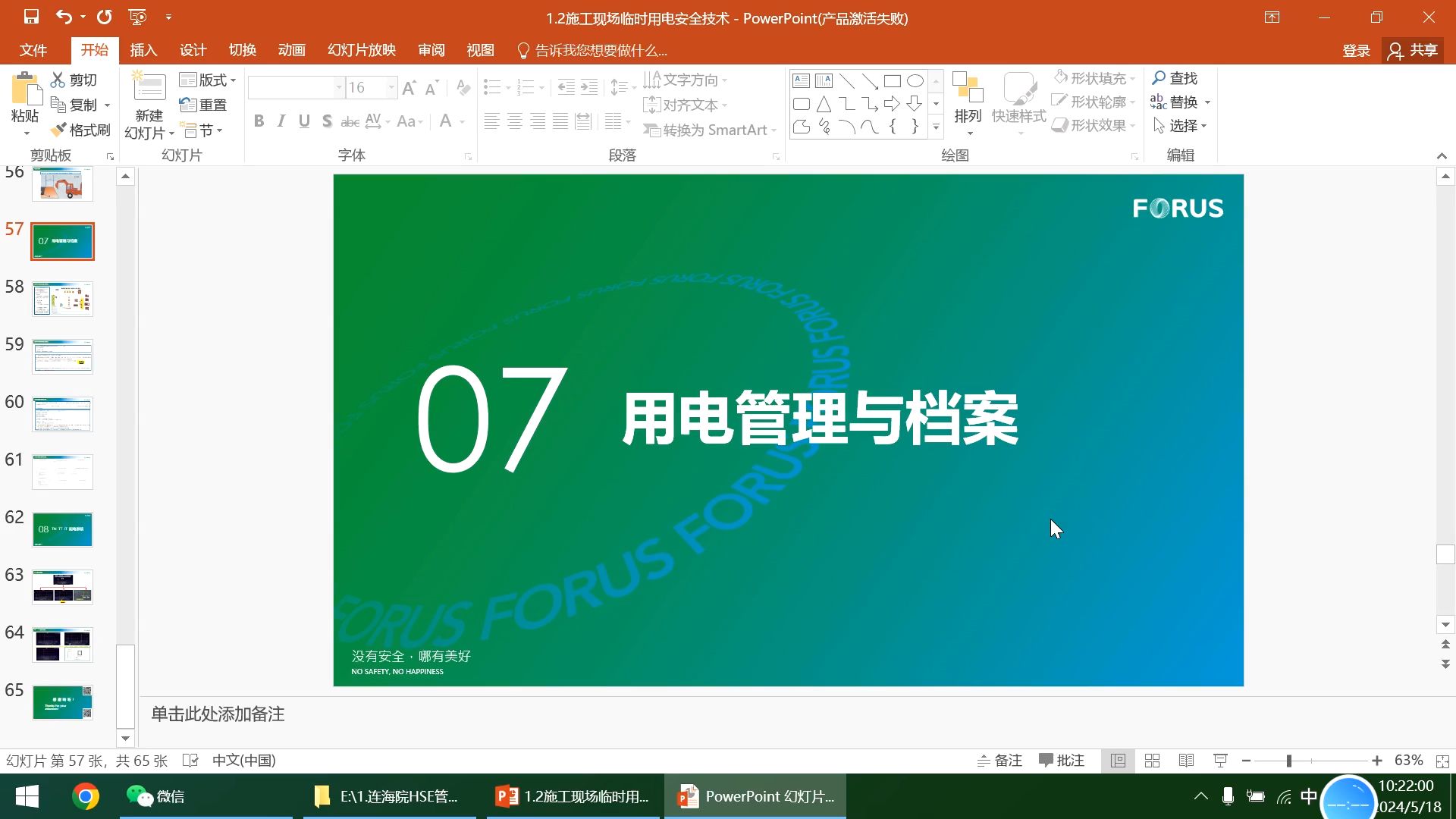 施工现场临时用电安全技术分享(6)