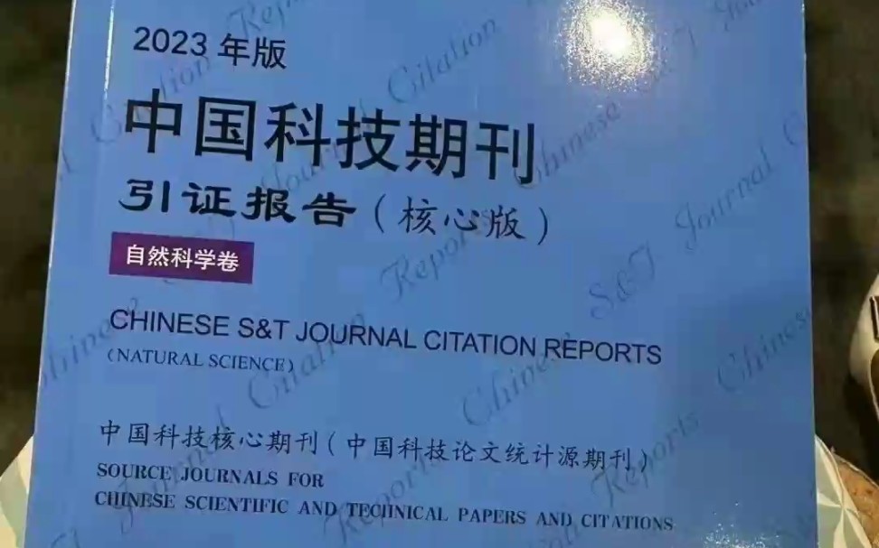 最新的科技核心期刊目录发布啦!2023年中国科技核心期刊目录,需要的...