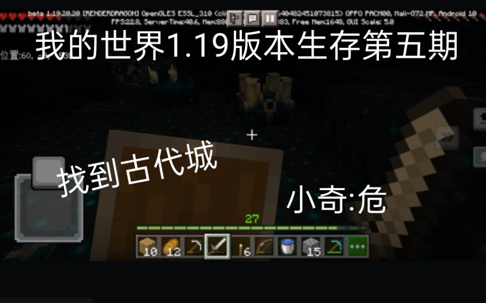我的世界1.19版本生存第五期,做出下界传送门,找到古代城