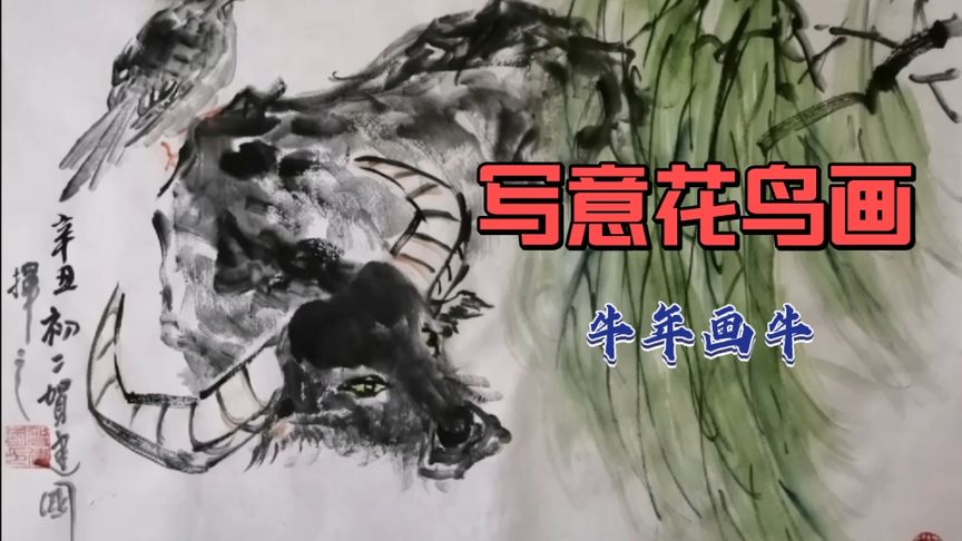 画水墨牛就怎么简单,拿起毛笔试试吧