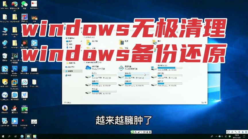 系统清理、系统备份、系统还原,就用windows亲儿子吧,超级香