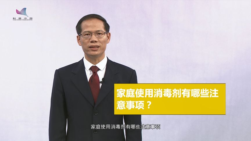 5.家庭使用消毒剂有哪些注意事项? #共同助力疫情防控