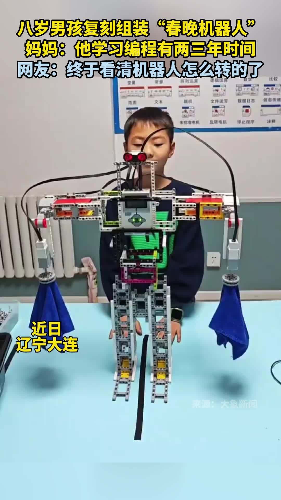 八岁男孩复刻组装"春晚机器人",妈妈:他学习编程有两三年时间