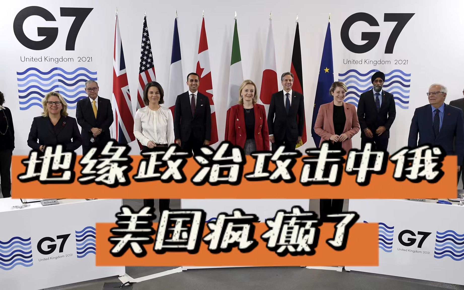 最近几周,中国和俄罗斯受到了美欧的疯狂地缘政治攻击