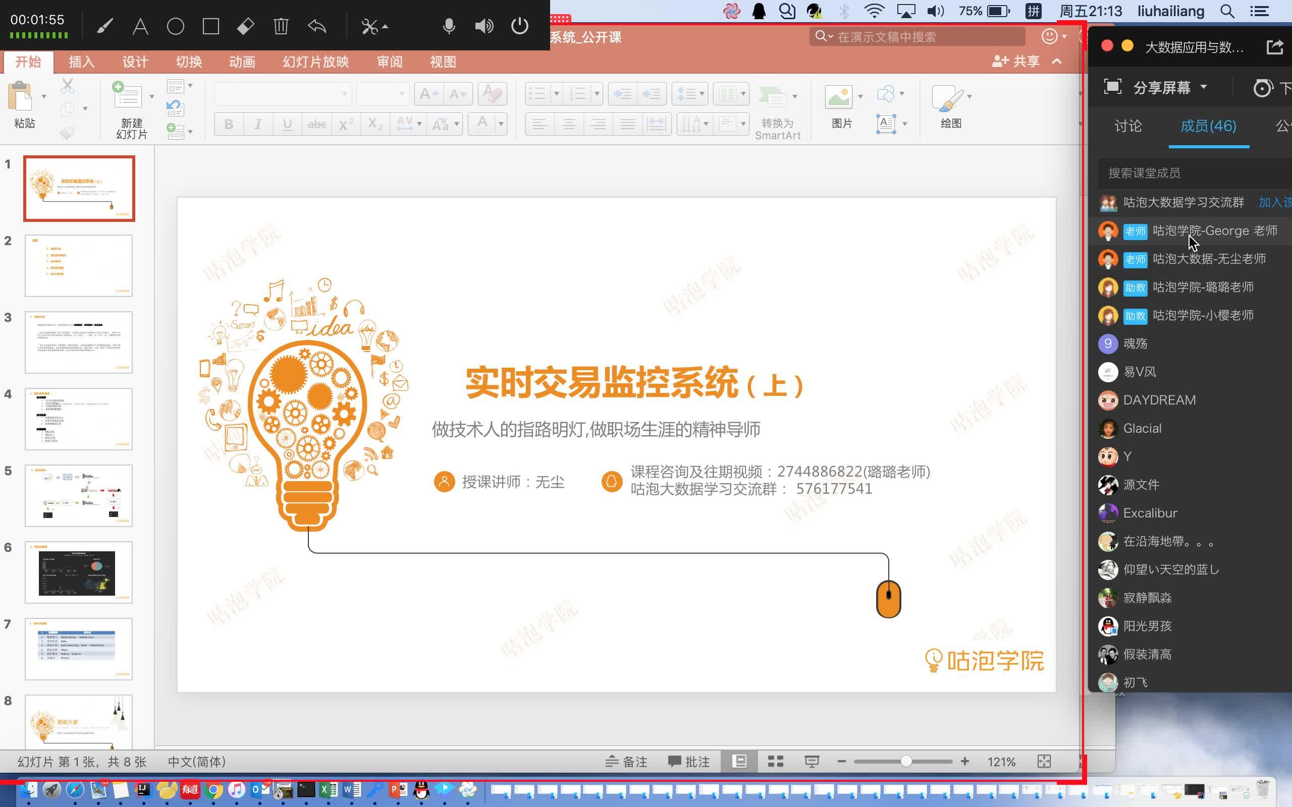 实时交易监控系统(上)