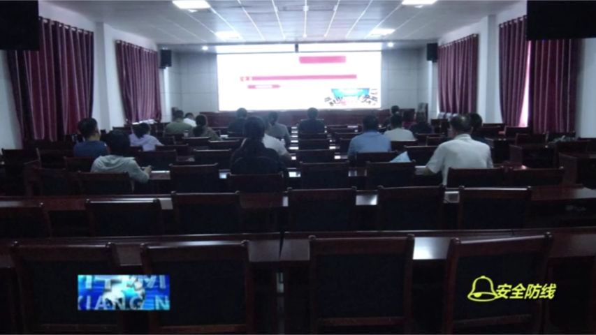 县应急管理局组织收听收看全市安全生产监察执法业务线上培训