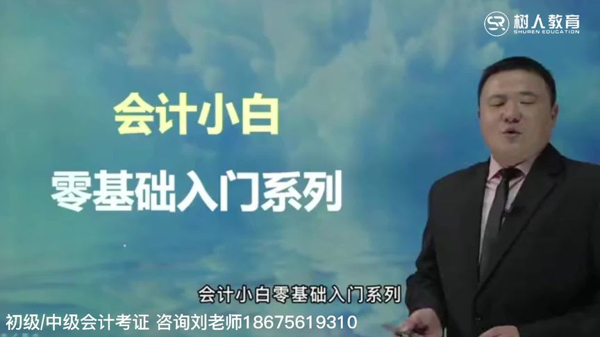 #会计 初级会计考证培训,线上课程,全程辅导