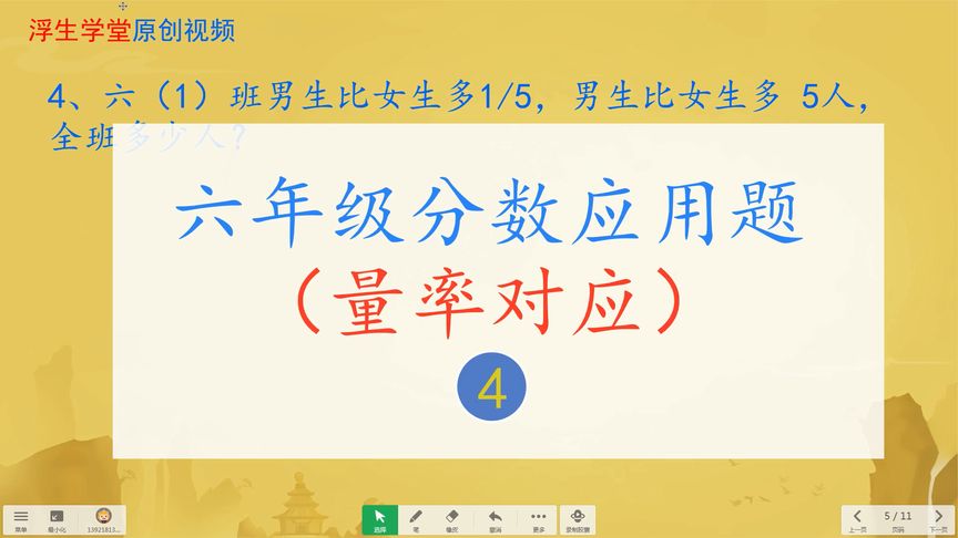 线段图上表示同一条线段的量和率,就是对应的关系