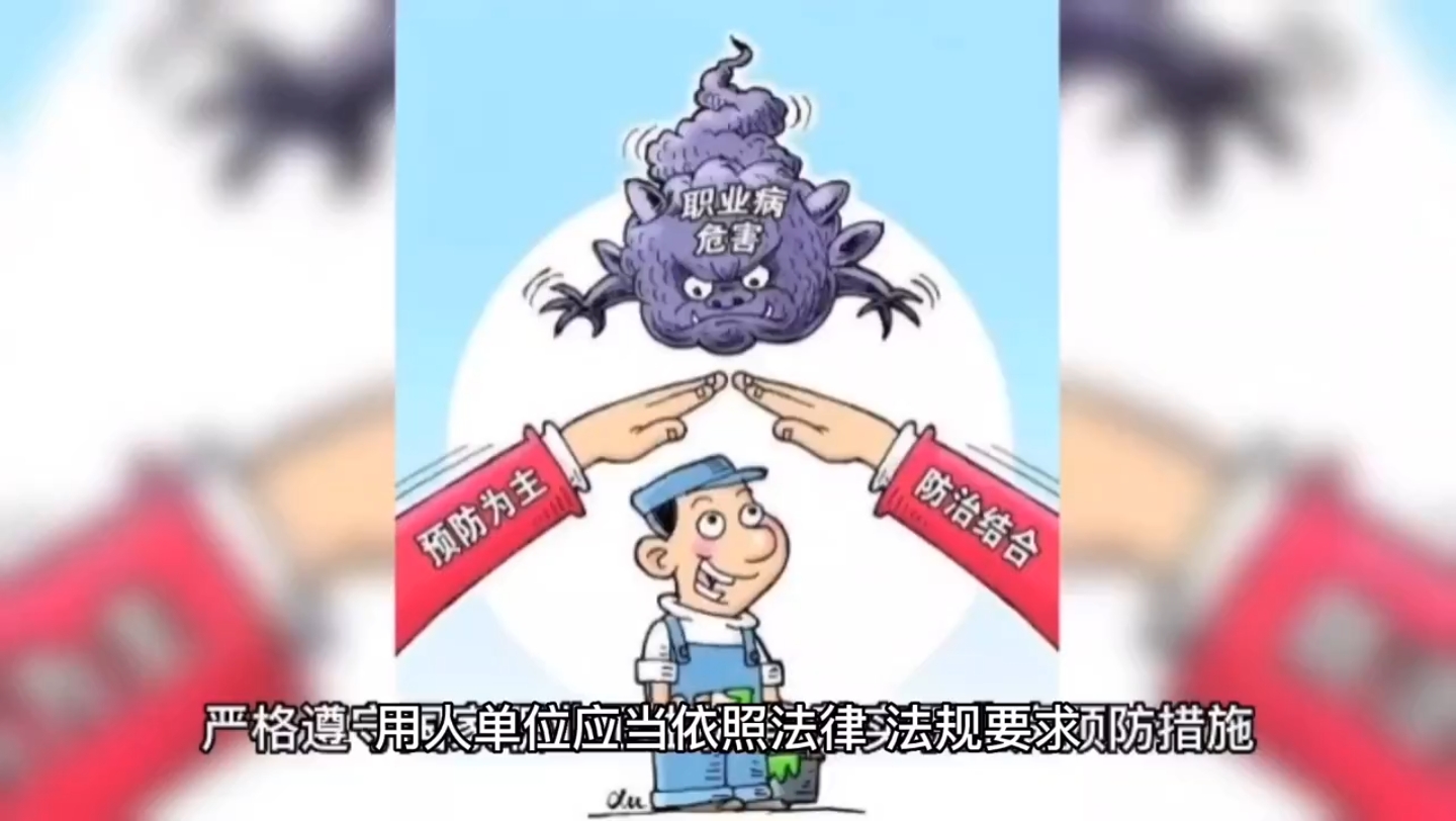 《职业病》之用人单位场地及需采取措施