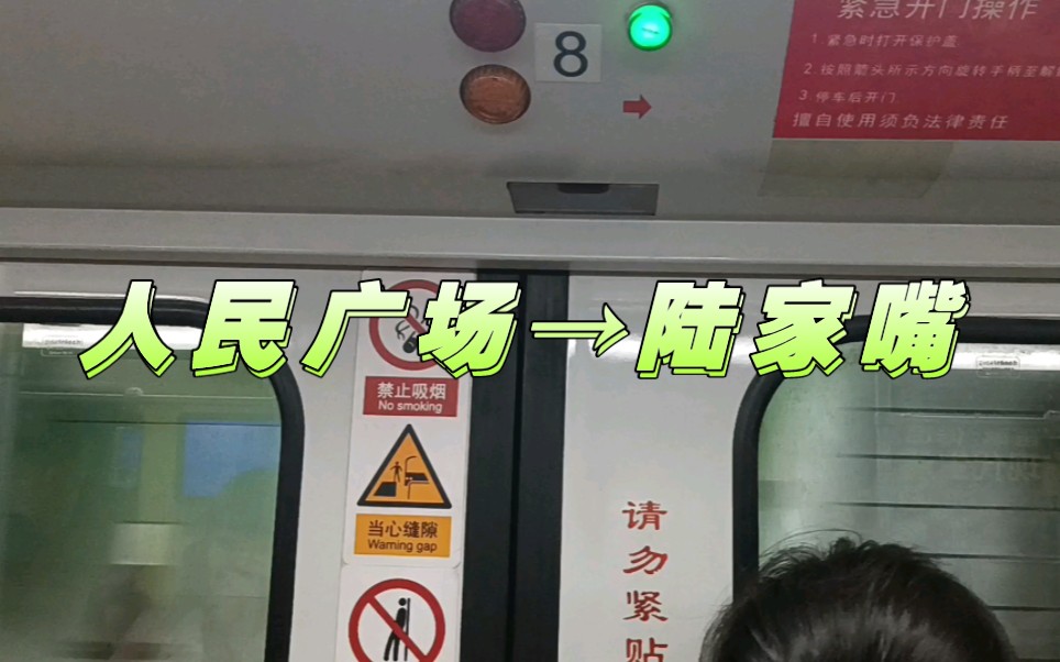 上海地铁2号线:人民广场→陆家嘴 运行全程【拍摄时间:2023年7月4日...