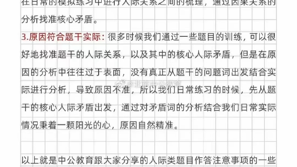 公务员面试技巧:人际交往类题目的作答注意事项来啦