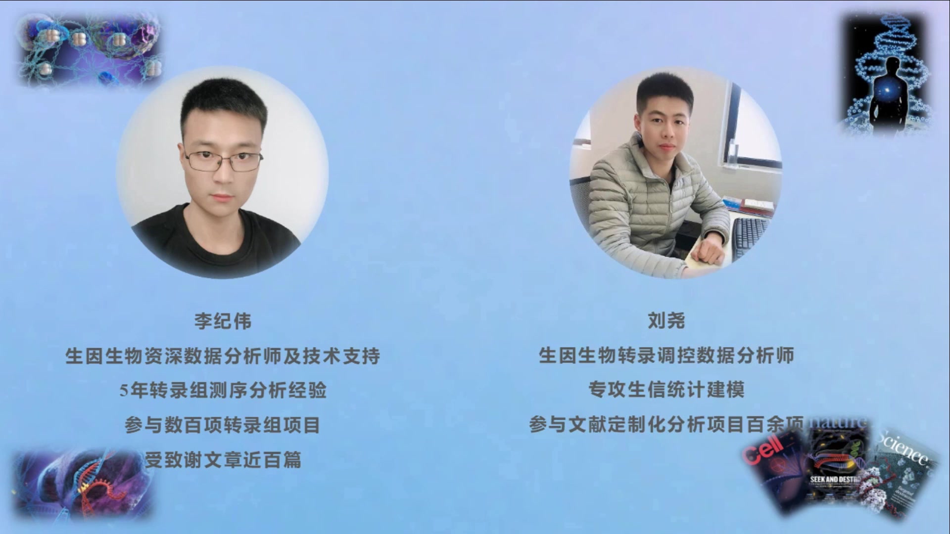 纪伟讲测序0-转录组测序课程说明