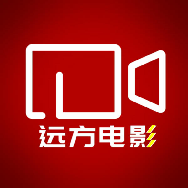 远方电影 