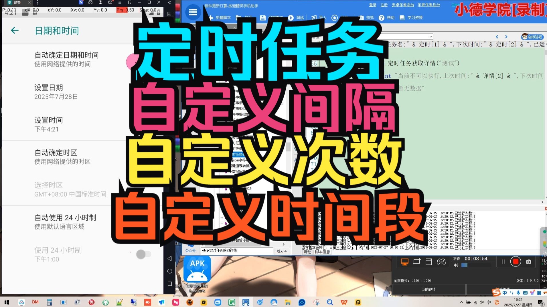 按键精灵一行代码执行定时任务,自定义任务间隔,限制每天最大次数,可...