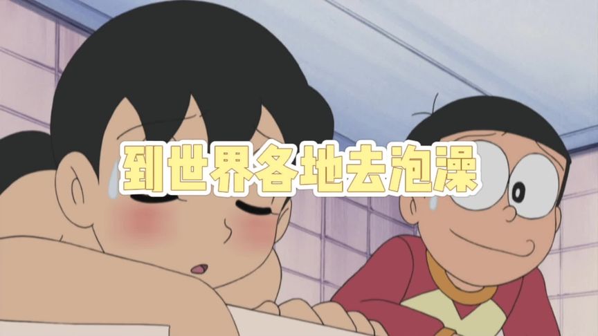 #哆啦a梦 #童年经典动画片